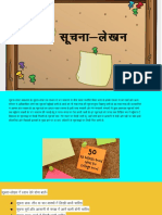 suchna lekhan class x | PDF