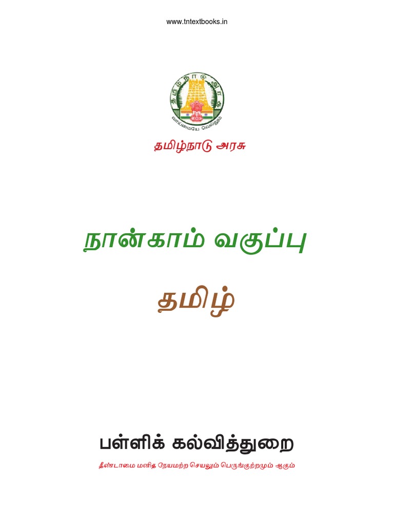 4th Tamil CBSE Full - WWW - Tntextbooks.in | PDF
