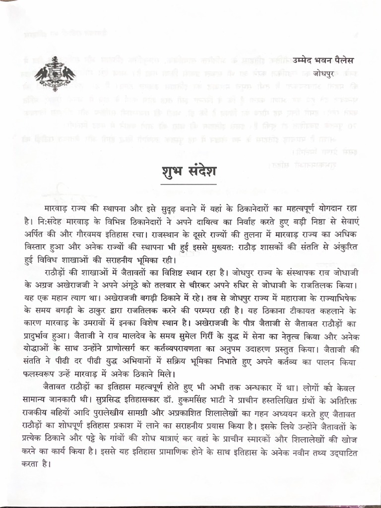 Jaitawat Rathore History | PDF