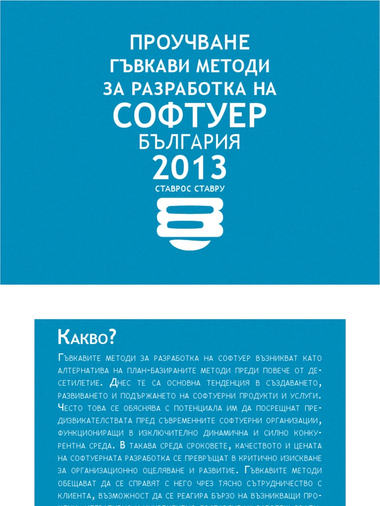 The State of Agile Software Development Bulgaria 2013 in Bulgarian | PDF