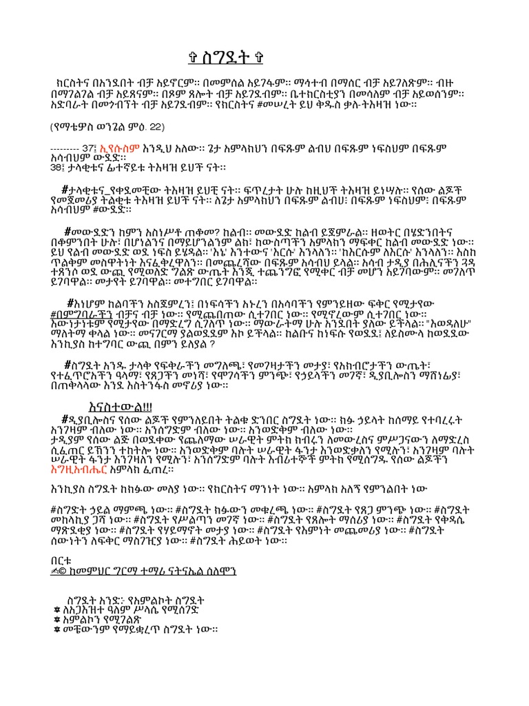 የአምልኮት ስግደት | PDF