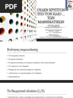 τομος 3 αρμονια Αδαμόπουλος-Καραγιάννης | PDF