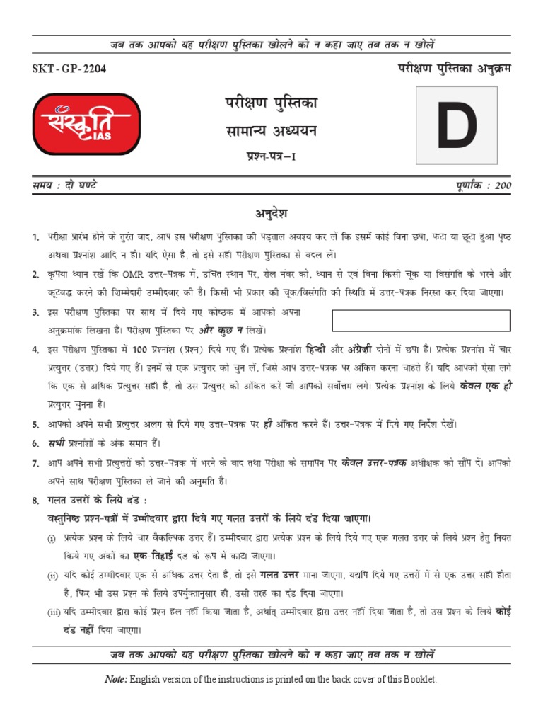 UPSC Test 04-Question Booklet | PDF | Noble Eightfold Path | Indian ...