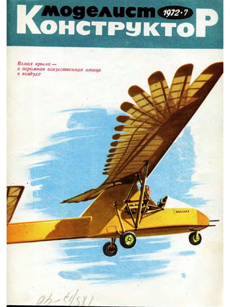 Modelist-Konstruktor 1972 - 07 | PDF