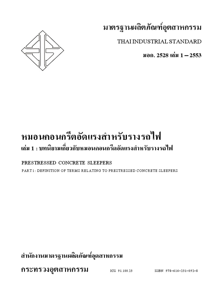 Tis2528 1-2553 | PDF