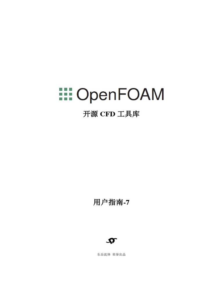 OpenFOAM用户指南 7 | PDF