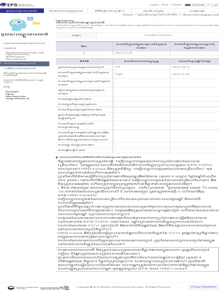 Employment Permit System | PDF