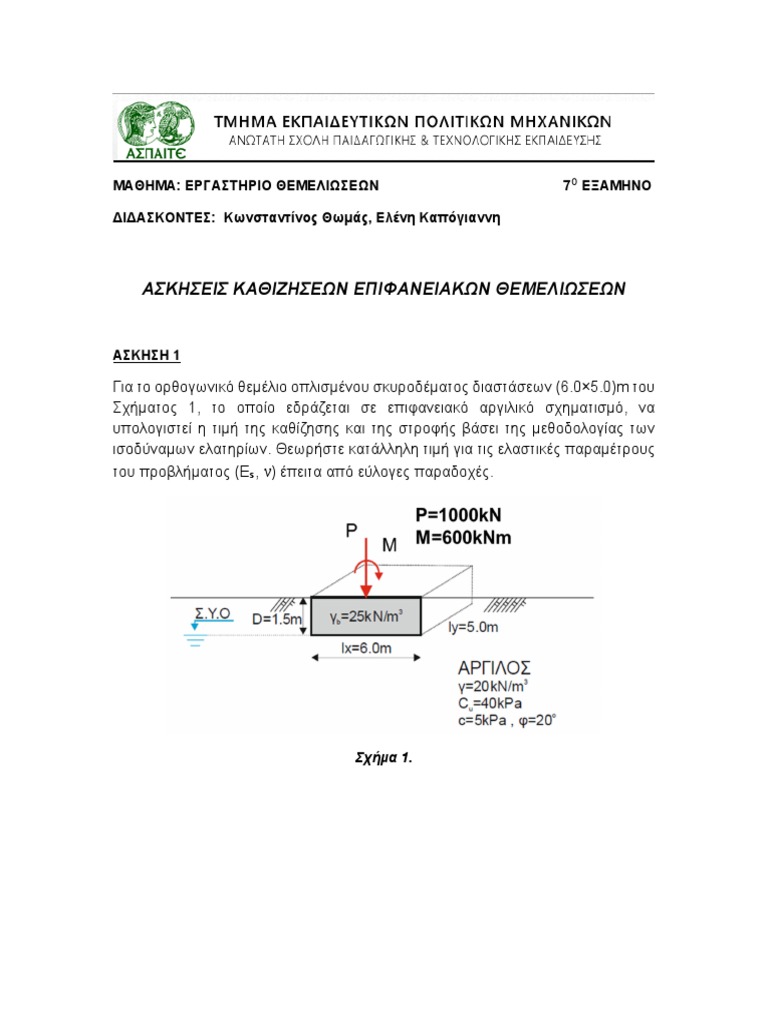 Settlements Exercises ASPAITE | PDF