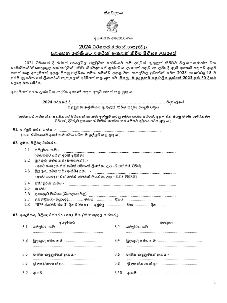 Application For Admission of Grade 01 Students For 2024 | PDF