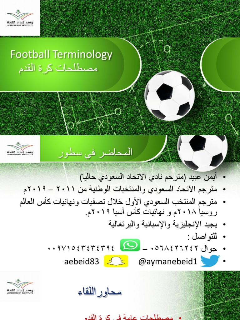 Football Terminology Final PDF | PDF