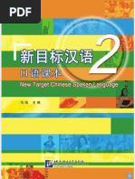 Developing Chinese - Elementary Comprehensive Course | PDF