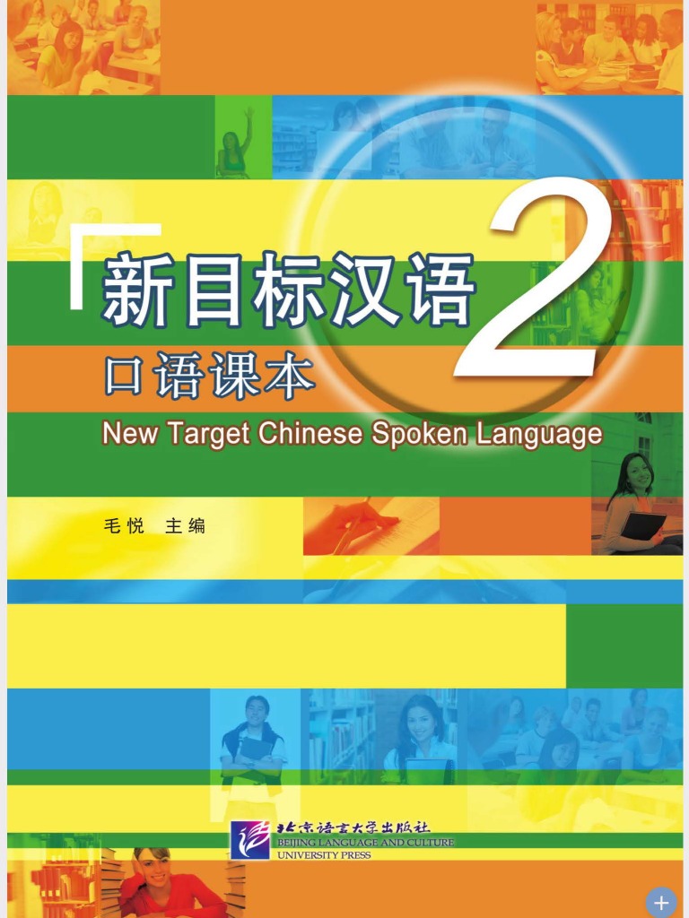 New Target Chinese Spoken Language 2 | PDF