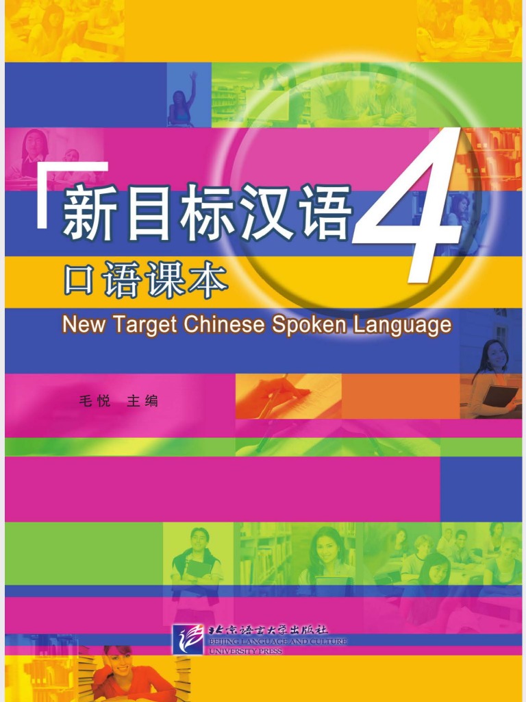 New Target Chinese Spoken Language 4 | PDF