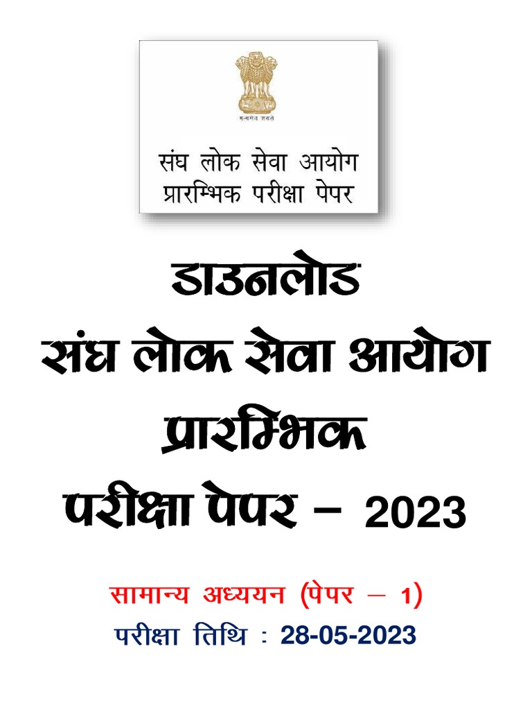UPSC IAS Prelim 2023 Exam Question Paper General Studies GS Paper 1 ...