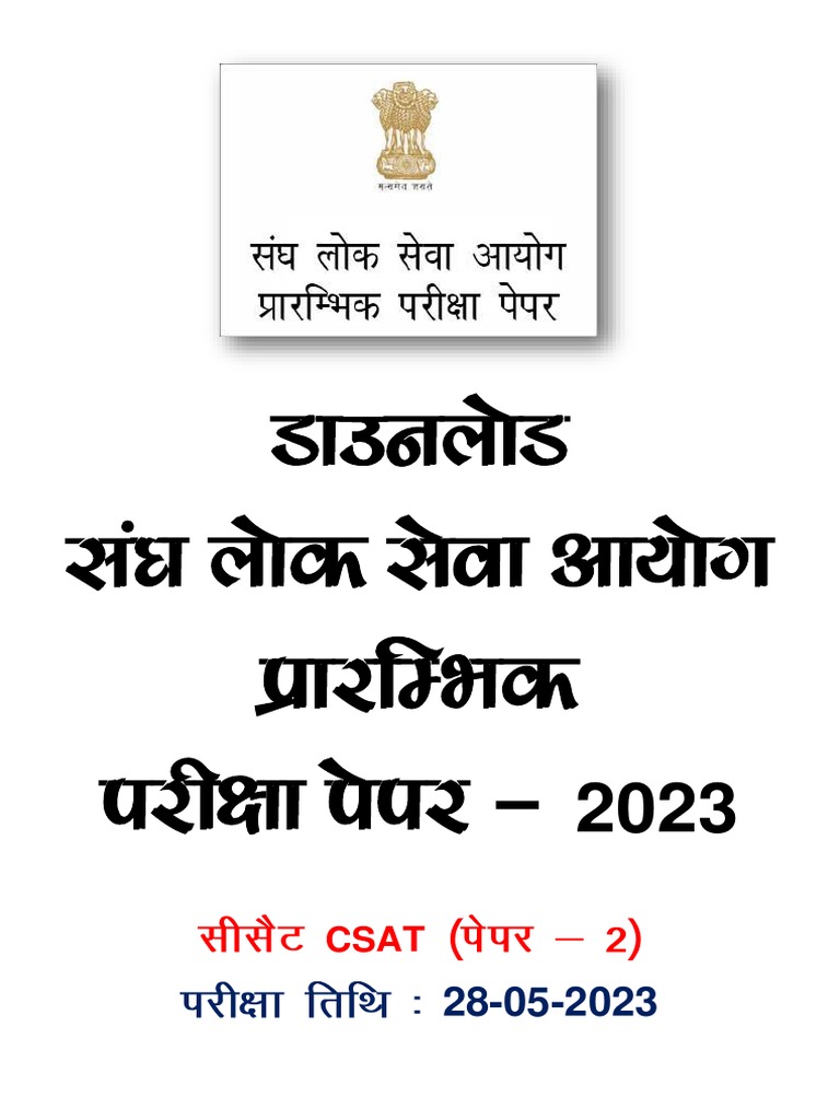 UPSC IAS Prelim 2023 Exam Question Paper CSAT Paper 2 Indi Medium Held ...