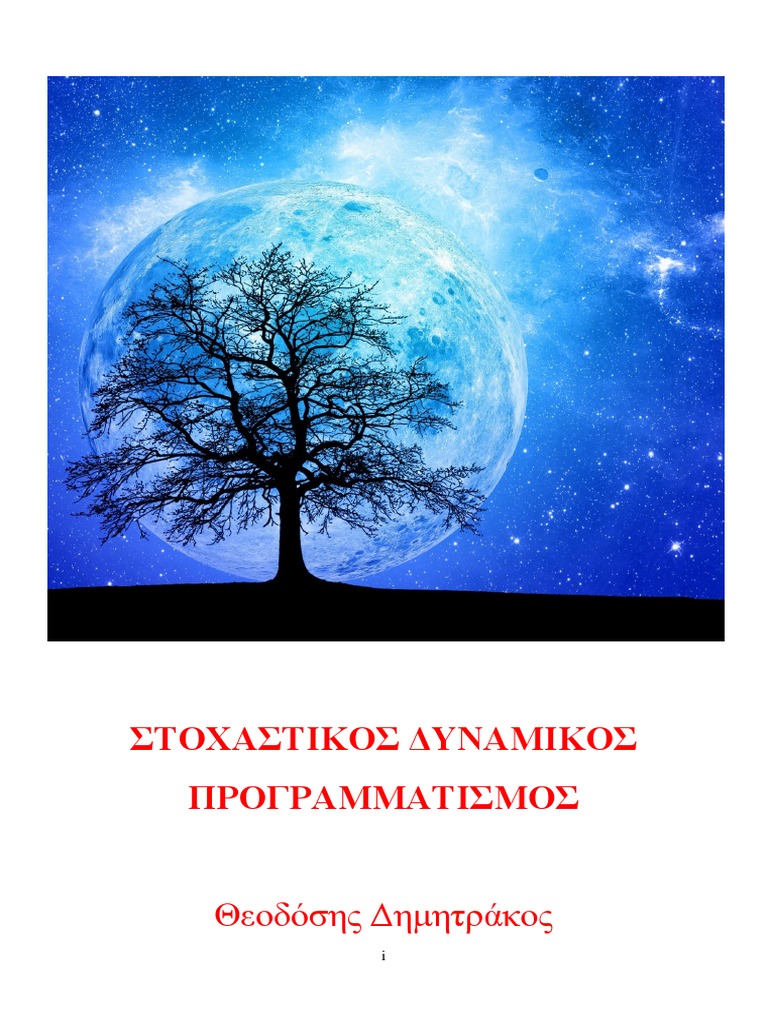 ΣΤΟΧΑΣΤΙΚΟΣ ΔΥΝΑΜΙΚΟΣ ΠΡΟΓΡΑΜΜΑΤΙΣΜΟΣ | PDF