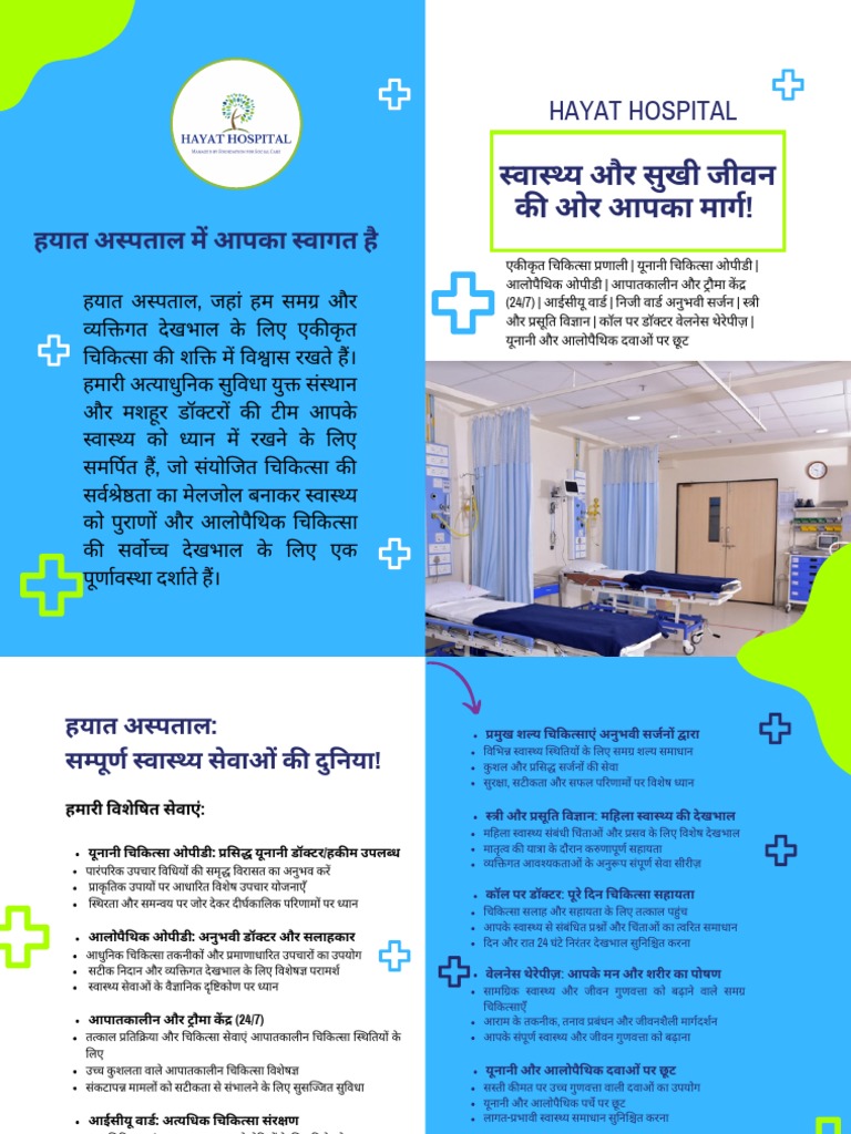 Hayat Hospital Hindi | PDF