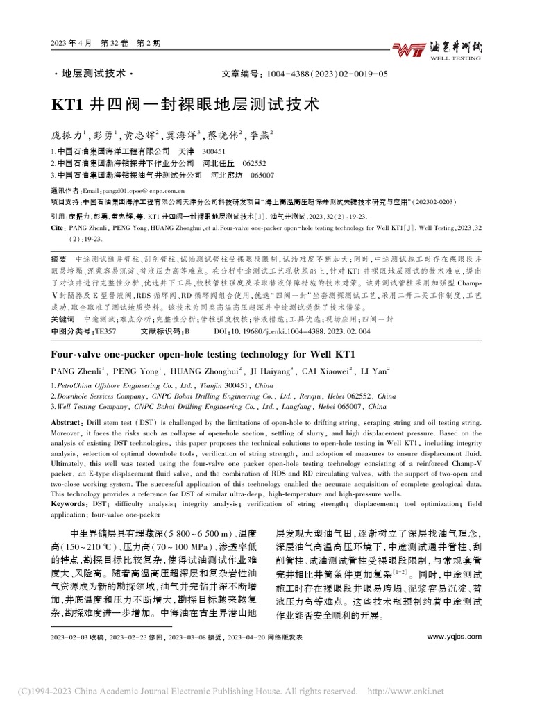 KT1井四阀一封裸眼地层测试技术 庞振力 | PDF