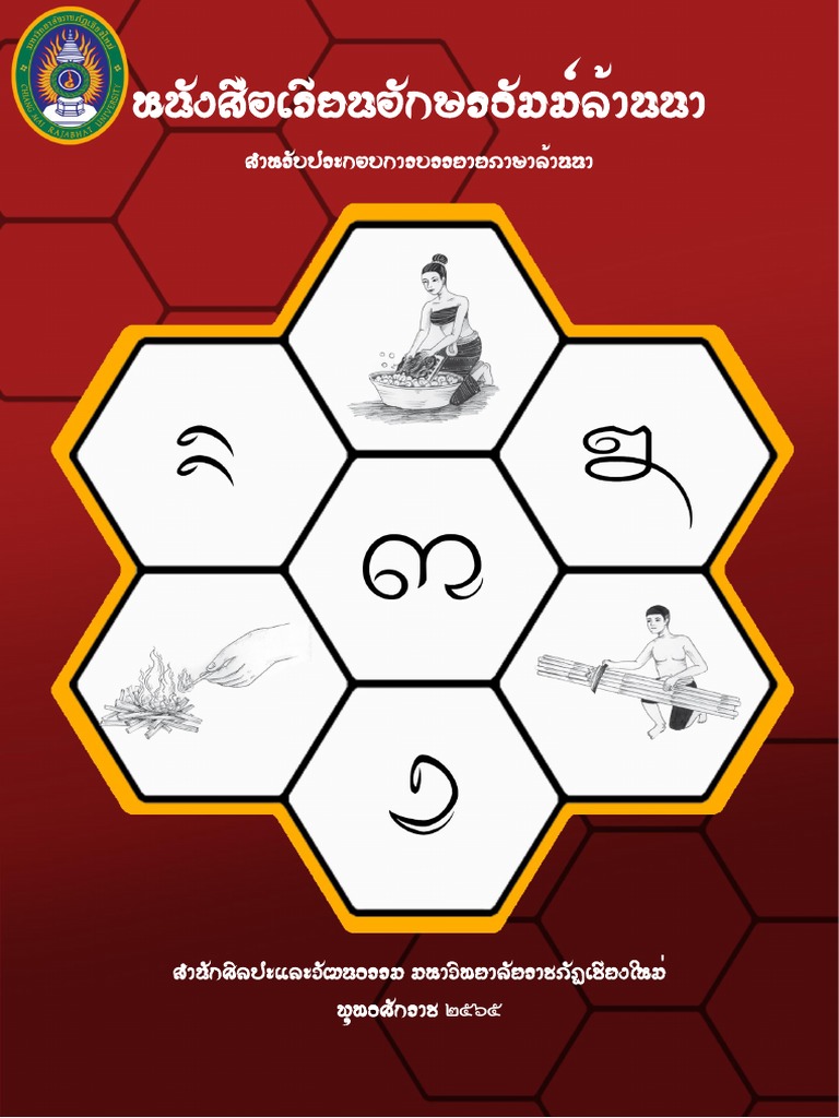 Textbook Thamma Lanna Alphabet | PDF