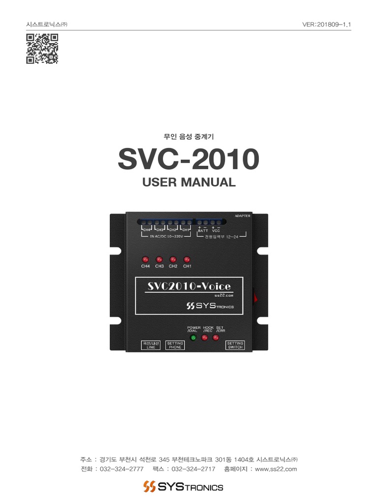 SVC-2010 Manual Korean | PDF