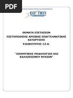 ΑΝΑΤΟΜΙΑ γ επαλ | PDF