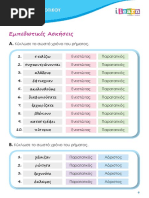 Ασκησεις ενεργητικη & παθητικη φωνη | PDF
