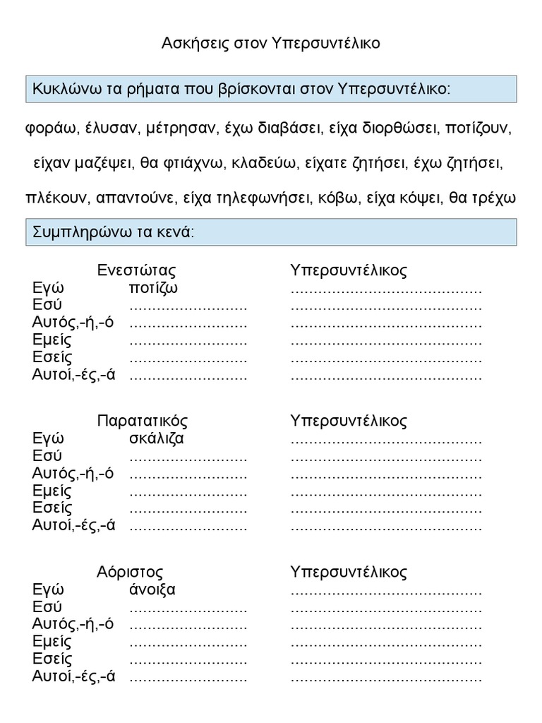 Υπερσυντέλικος | PDF