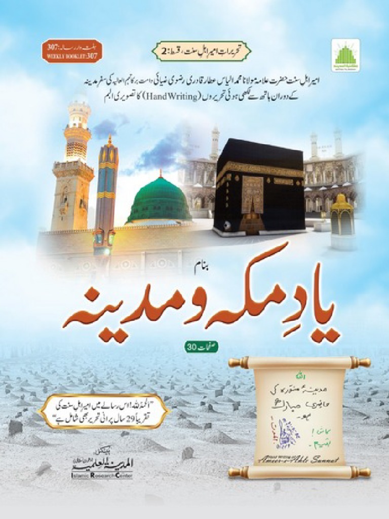 Yaad e Makkah o Madina | PDF