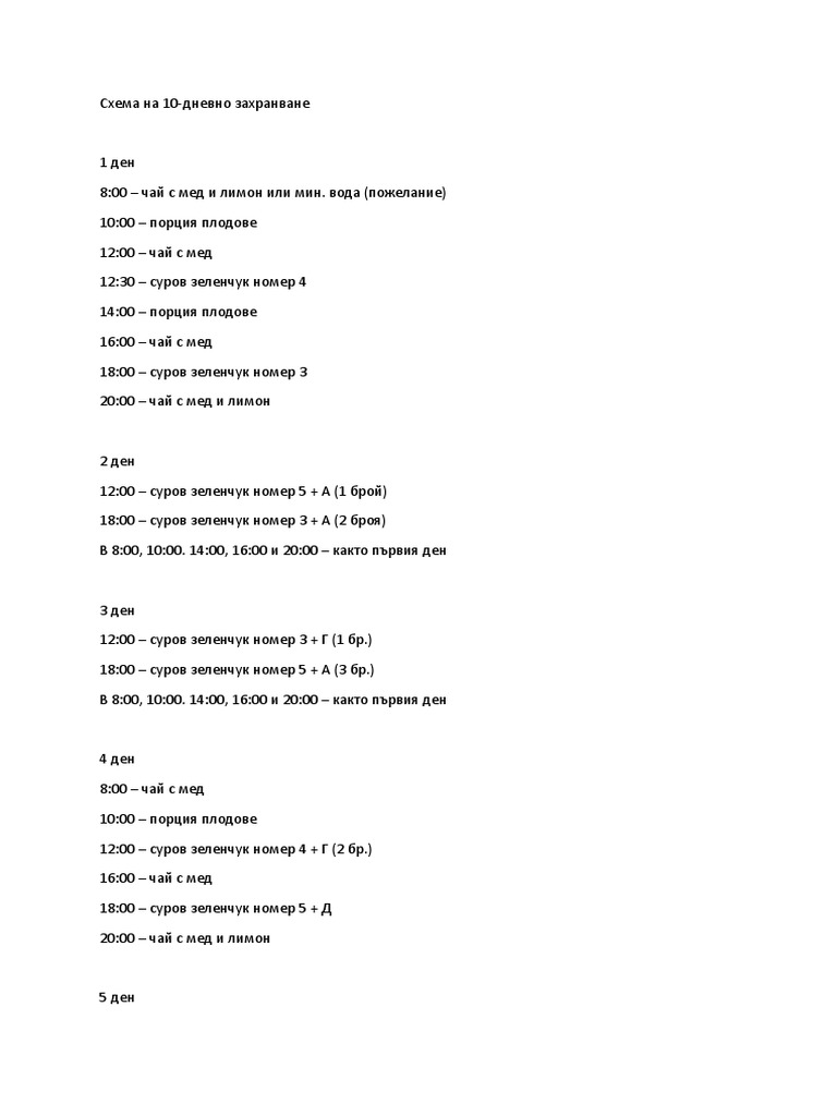 Схема за захранване по д р Емилова Pdf