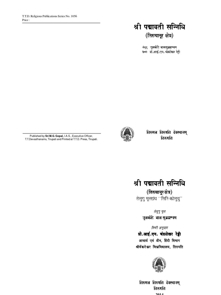 sri_padmavathi_sannidhi | PDF | Indian Religions | Vaishnavism