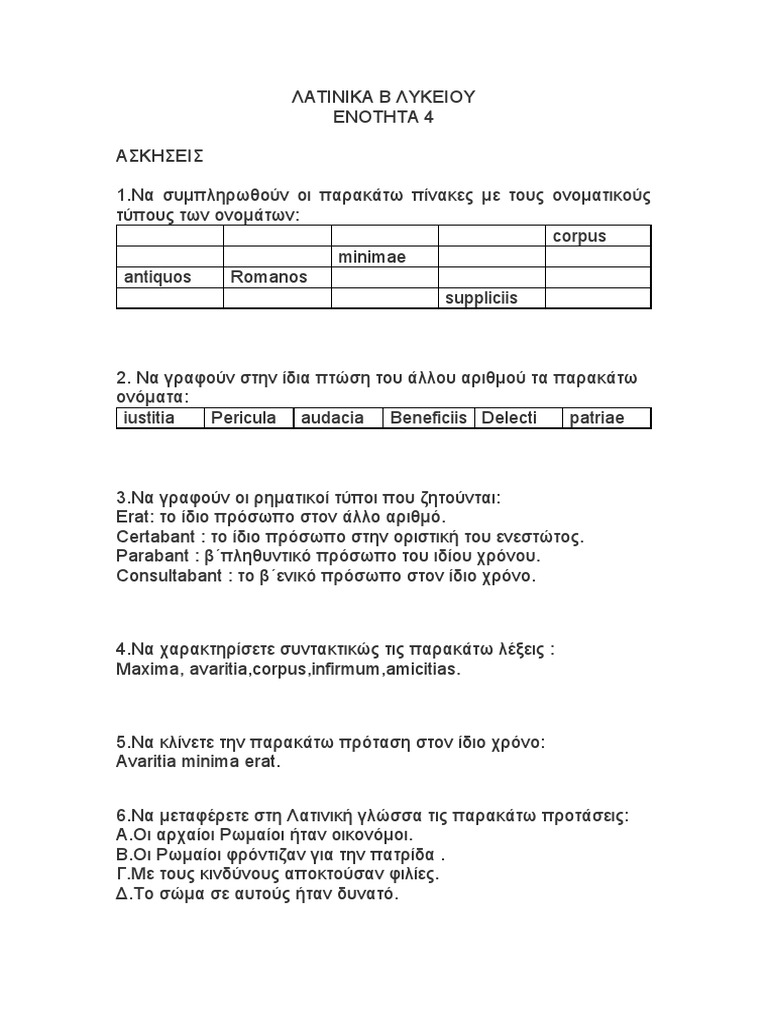 ΛΑΤΙΝΙΚΑ Β ΕΝΟΤΗΤΑ 4 ΑΣΚΗΣΕΙΣ 2 | PDF