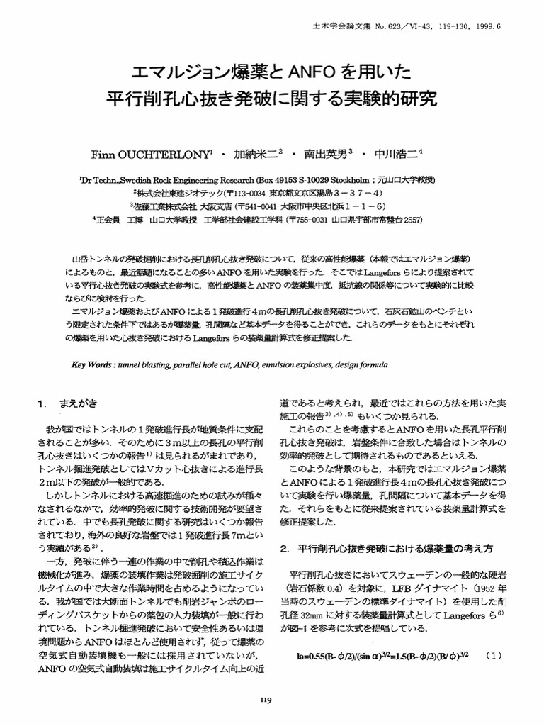 エマルジョン爆薬とANFOを 用いた平行削孔心抜き発破 に関する実験的研究 | PDF