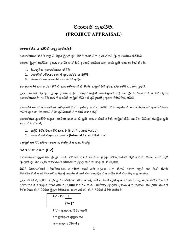 Project Appraisal (Sinhala) | PDF
