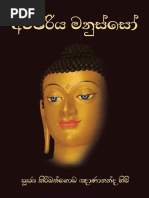 Pansil Pada 5 Sinhala Overview | PDF | Self-Improvement | Wellness