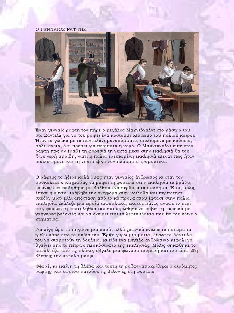 Ο ΓΕΝΝΑΙΟΣ ΡΑΦΤΗΣ ΚΕΛΤΕΣ | PDF