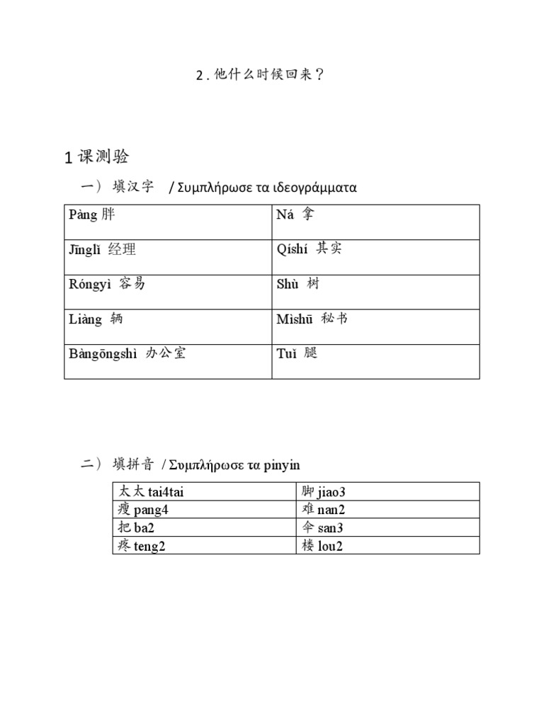 Hsk 3 练习 2- answers | PDF