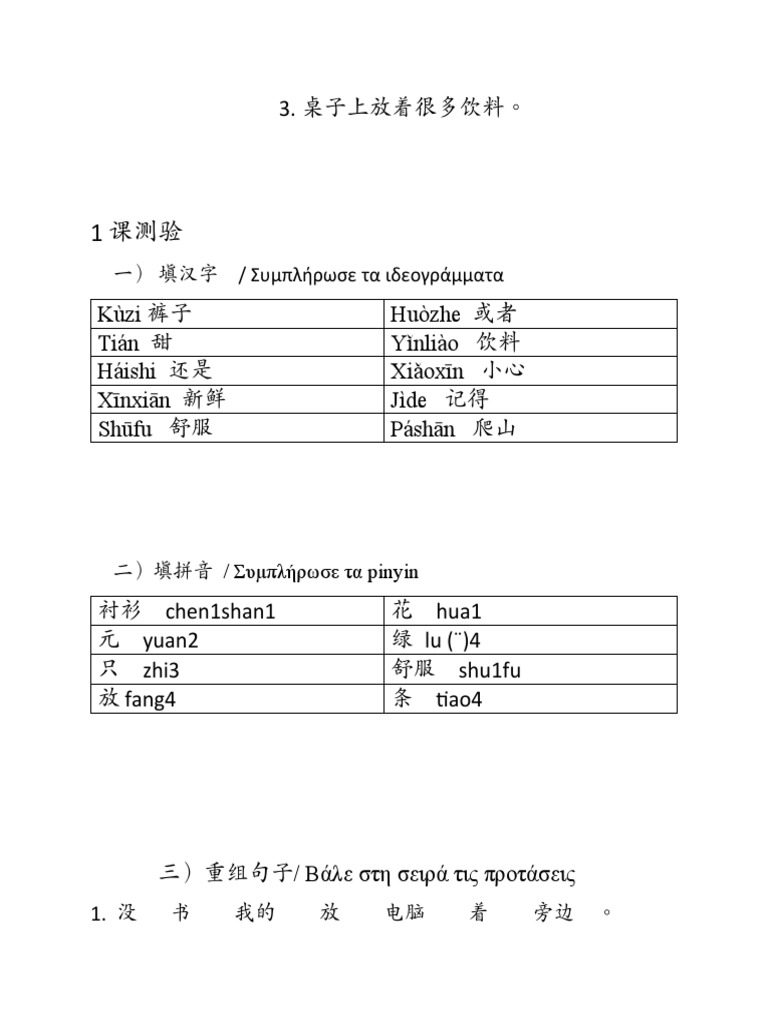 Hsk 3 练习 3- answers | PDF