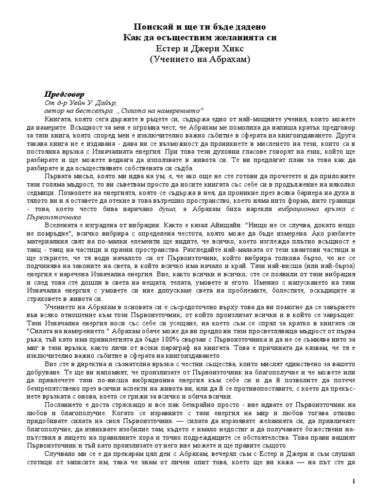 poiskai-i-shte-ti-bade-dadeno | PDF