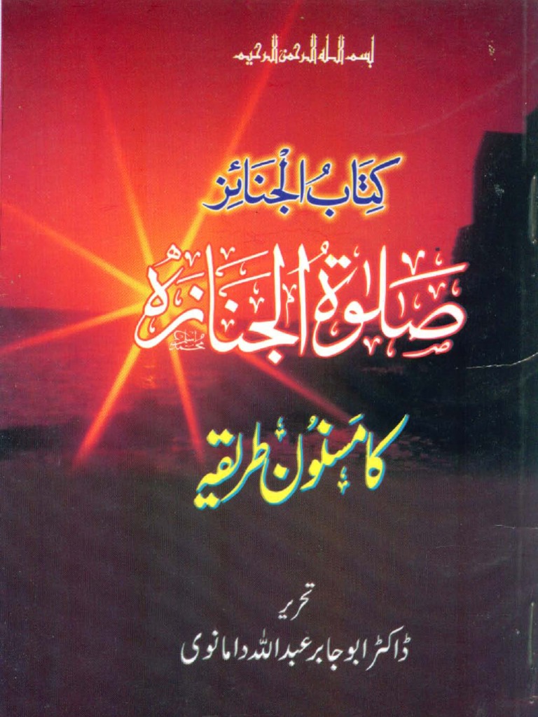 Salatul Janaza Ka Masnoon Tariqa | PDF