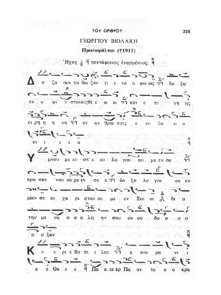 Δοξολογία βιολάκη πλα πεντάφωνος | PDF