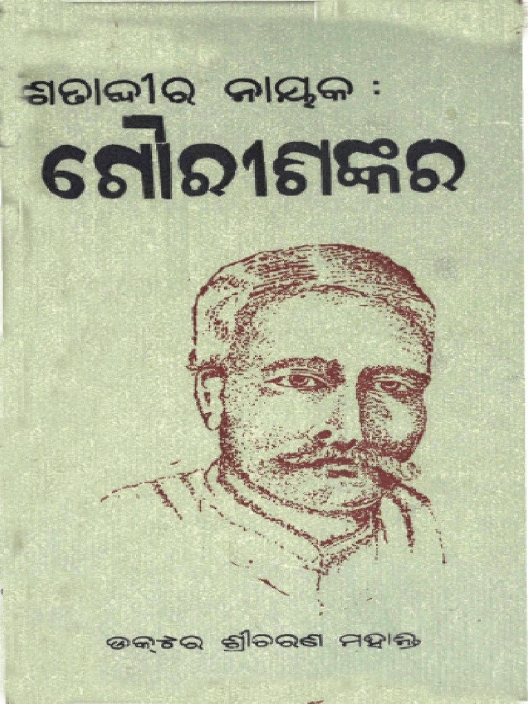 Gouri Shankar Roy | PDF