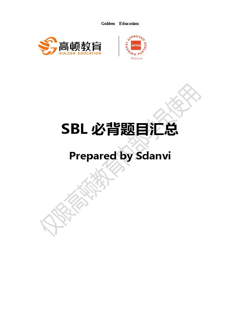 SJ SBL 必背题目汇总 | PDF | Mergers And Acquisitions | Swot Analysis