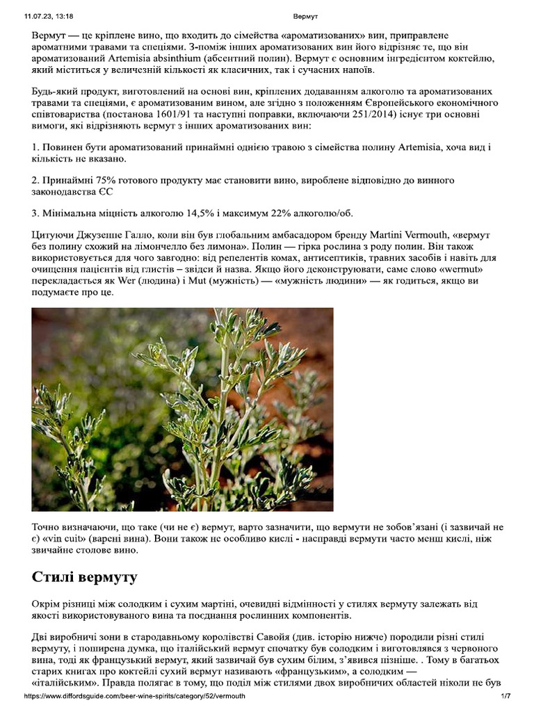 вермут | PDF