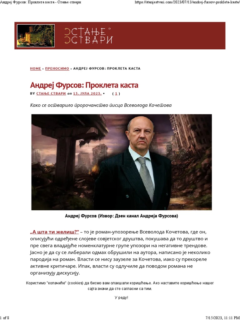 Андреј Фурсов Проклета каста Стање ствари Pdf