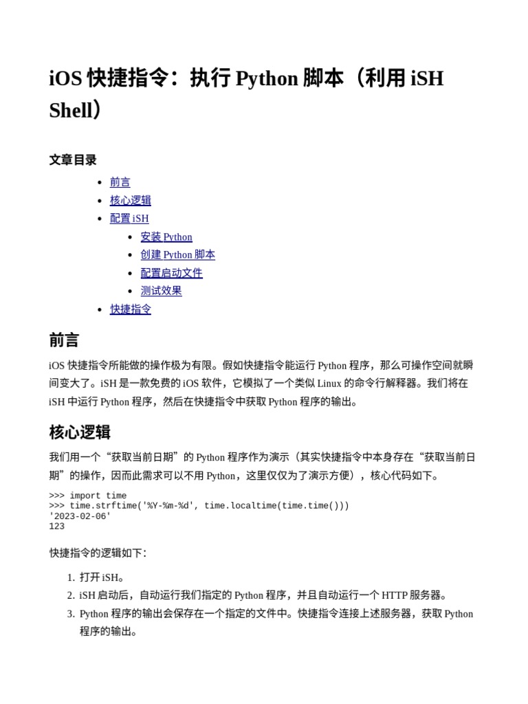 iOS快捷指令 - 执行Python脚本利用iSH Shell | PDF