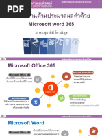 คู่มือExcel 365 | PDF