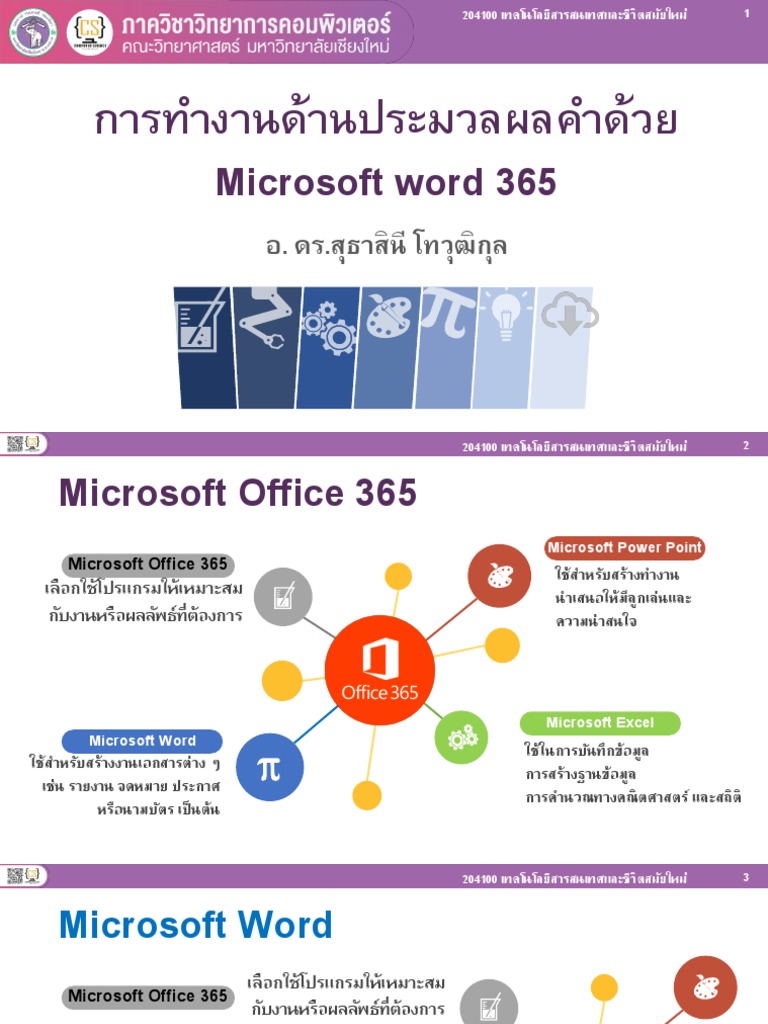 Week04 Word Processing | PDF