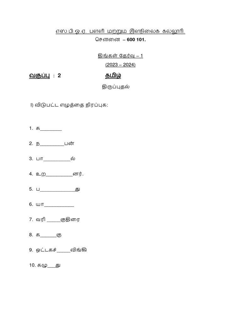 SBOA school STD - 2 Unit 1 | PDF