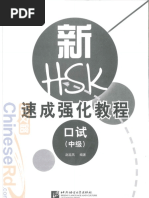 HSK 1 Standard Course PDF | PDF
