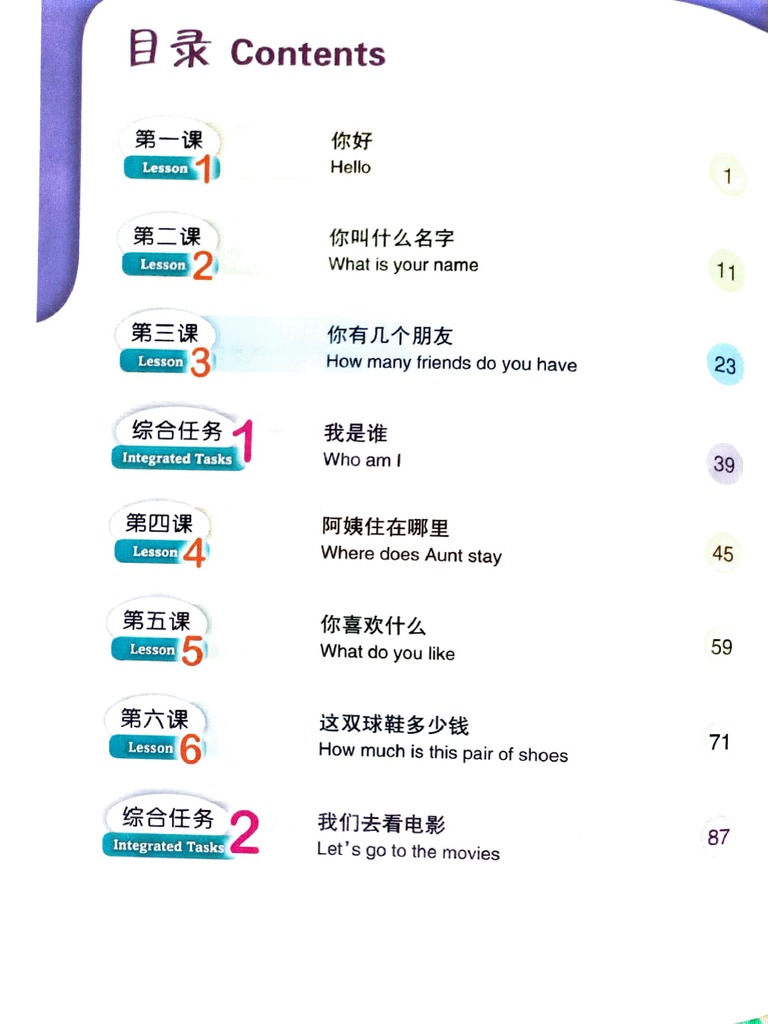 Chinese Text Book | PDF